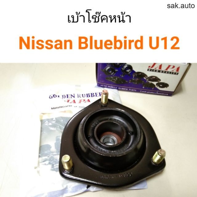 เบ้าโช๊คหน้า Nissan Bluebird บลูเบิร์ด U12 อะไหล่รถยนต์ | Lazada.co.th