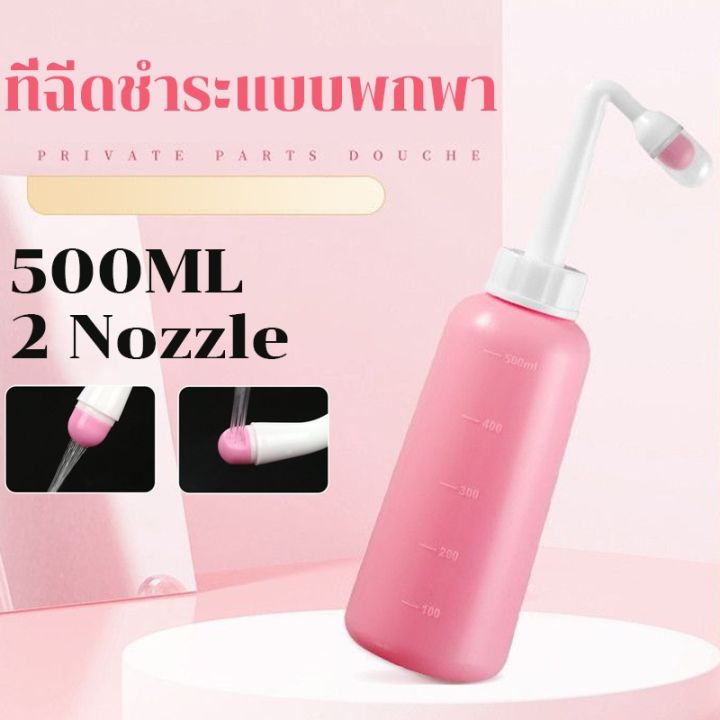 【Dargly】500 ml ที่ฉีดชำระแบบพกพา ฉีดขวด ฉีดก้นแบบพกพา ที่ฉีดก้นพกพา กระบอกฉีดชำระ | Lazada.co.th