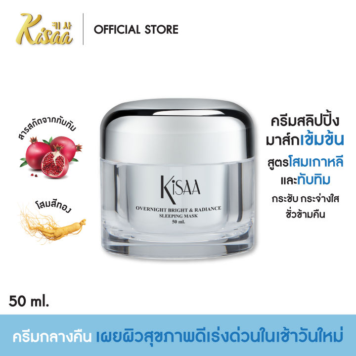 ( ส่งฟรี ) KISAA ครีมบำรุงผิวหน้าเข้มข้น สูตรกลางวัน/สูตรกลางคืน ...