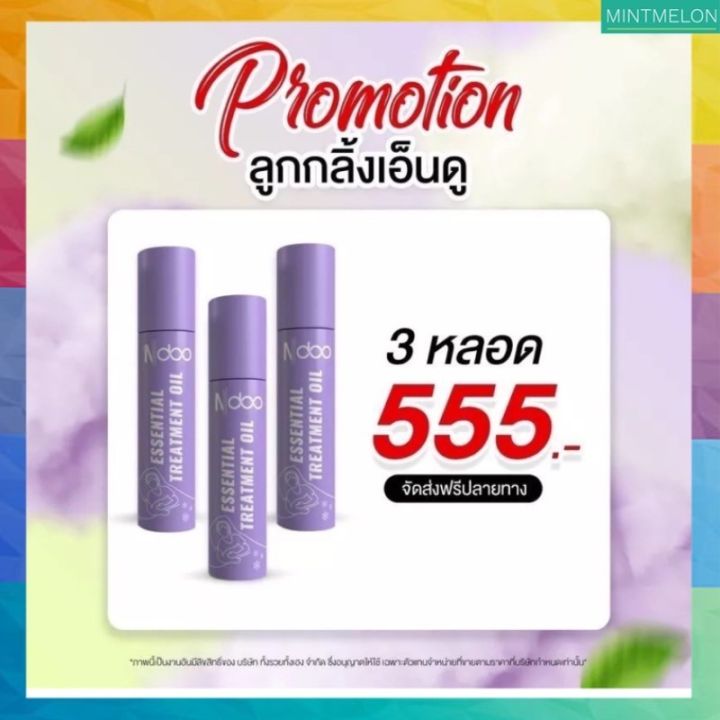 พร้อมส่ง 🟣3 หลอด Ndoo Cooling Massage ไมเกรน เอ็นดู เจลเย็น หลอดม่วง 10 ml ส่งฟรี | Lazada.co.th