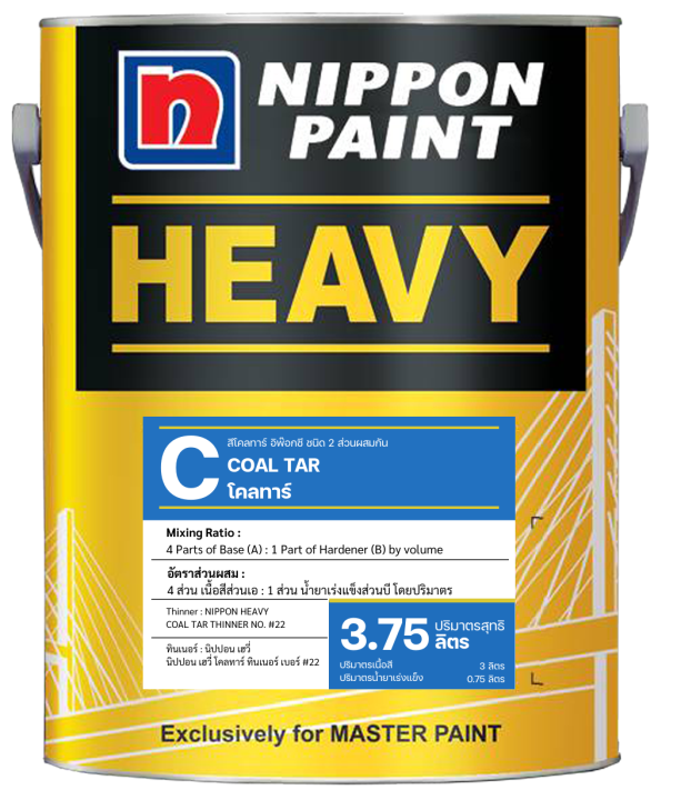 Nippon Heavy Coal Tar Epoxy นิปปอน เฮวี่ โคลทาร์ อีพ๊อกซี สำหรับพื้นผิวเหล็กโลหะหรือคอนกรีตที่มี ...