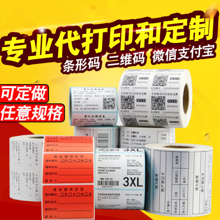 Two-dimensional code sticker number digital serial number coded bar ...