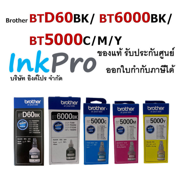 Brother BT-D60BK / BT-6000BK / BT-5000C / BT-5000M / BT-5000Y น้ำหมึก ...