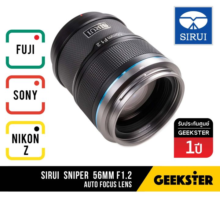 Auto Focus Sirui 56mm f1.2 Sniper Series เลนส์ Fuji / Sony / Nikon Z ...