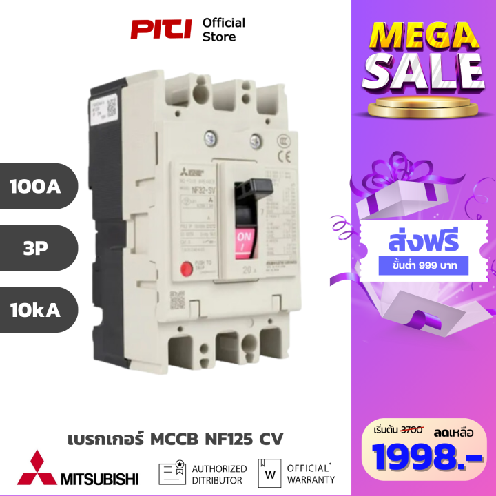 Mitsubishi NF125 CV 3P 100A Molded Case Circuit Breaker (MCCB) เบรกเกอร์ มิตซูบิชิ ต้องที่ ...