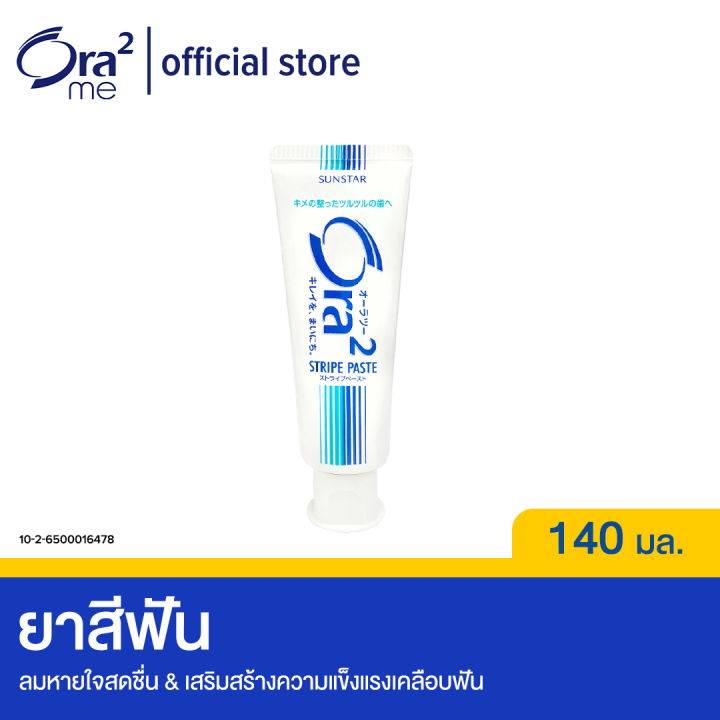 ORA2 STRIPE TOOTHPASTE MH 140g. | Lazada.co.th