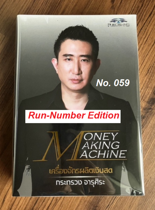 [Run Number Edition] Money Making Machine No.059 มือ 1 [พร้อมส่ง ...
