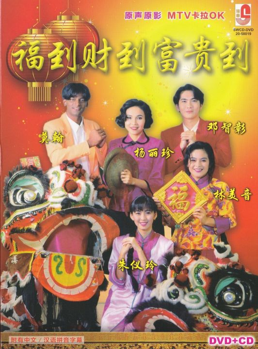 CD+DVD Karaoke 新年专辑 New Year Fu Dao Cai Dao Fu Gui Dao 福到財到富貴到 | Lazada