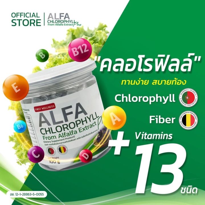 ALFA Chlorophyll by First Wellness เฟิร์ส อัลฟ่า คลอโรฟิลล์ (100g.) | Lazada.co.th