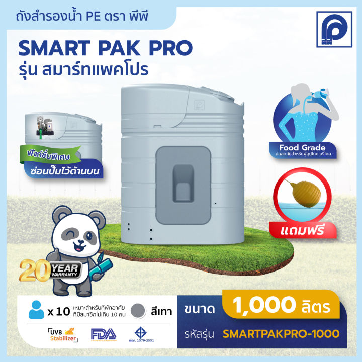 ถังเก็บน้ำ PP แบบซ่อนปั๊ม รุ่น Smart Pak Pro-1000 PGY สีเทา ขนาด 1000 ...