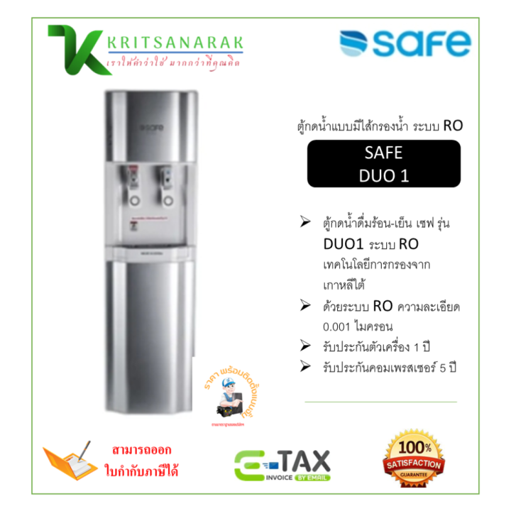 SAFE ตู้กดน้ำดื่มร้อน-เย็น 4 ขั้นตอน รุ่น DUO1 ระบบ RO | Lazada.co.th