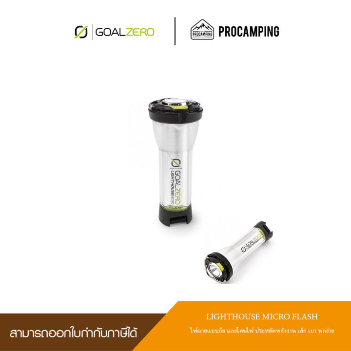 Goalzero Lighthouse Micro Flash V2 | Lazada.co.th