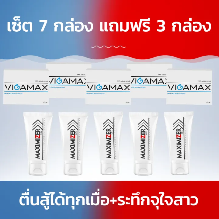 Vigamax+Maximizer เซ็ต 7 กล่อง แถมฟรี 3 กล่อง | Lazada.co.th