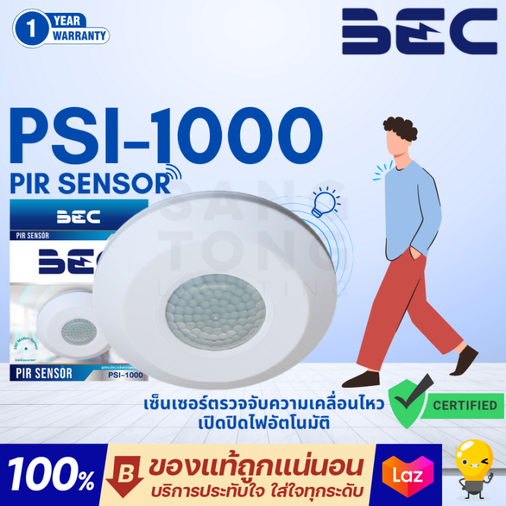 BEC PIR SENSOR PSI-1000 เซ็นเซอร์ตรวจจับความเคลื่อนไหว | Lazada.co.th