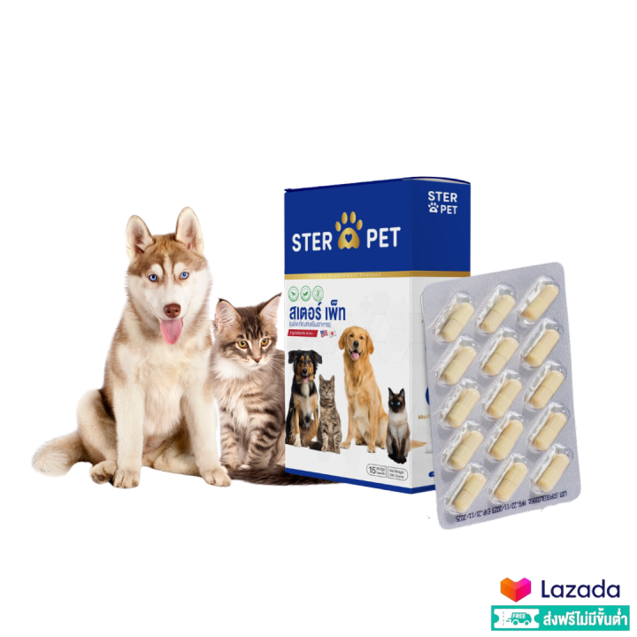 สเตอร์ เพ็ท STER PET 15แคปซูล เนื้องอก มะเร็ง สำหรับสุนัขและแมวทุกสาย ...