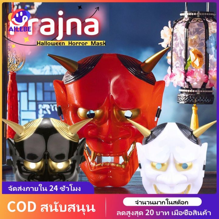 AILEBE Halloween Hannya Masks Masquerade Mask Party Mask Costume Props ...