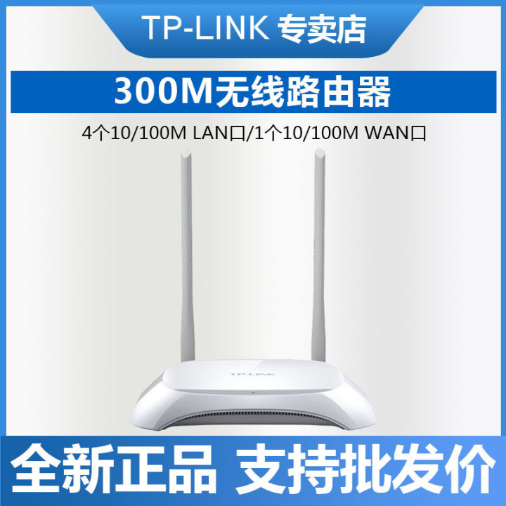 TP-LINK TL-WR842N 2.4GHz Single Frequency Wireless Router 300M Home ...