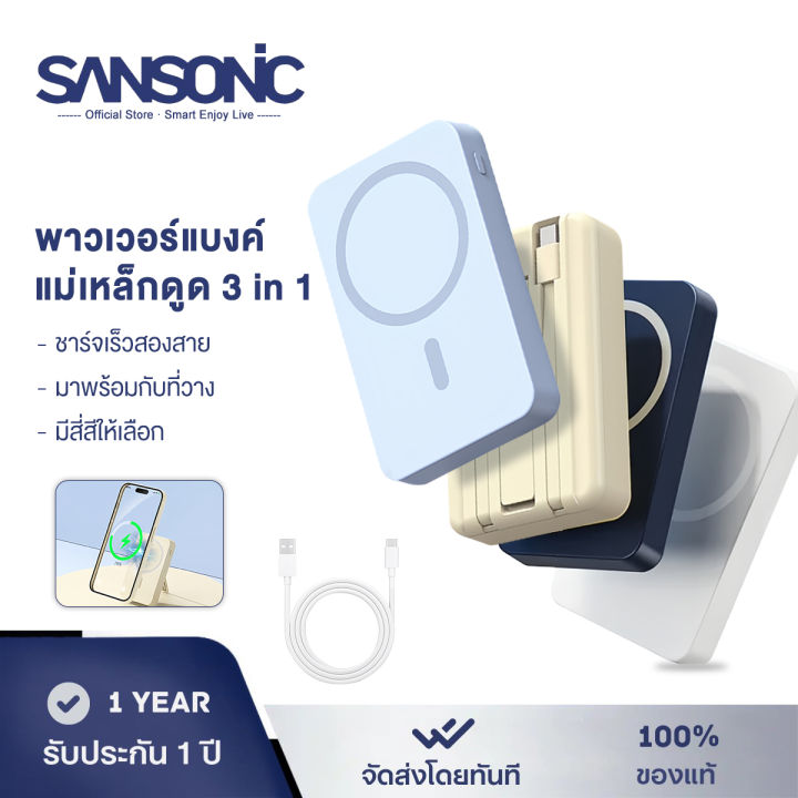 SANSONIC พาวเวอร์แบงค์ไร้สาย 15000mah ซาร์จเร็ว PD 20W Magnetic ...