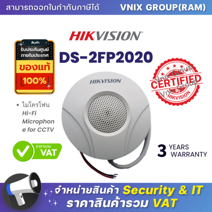 DS-2FP2020 ไมโครโฟน Hikvision Hi-Fi Microphone for CCTV by Vnix Group | Lazada.co.th