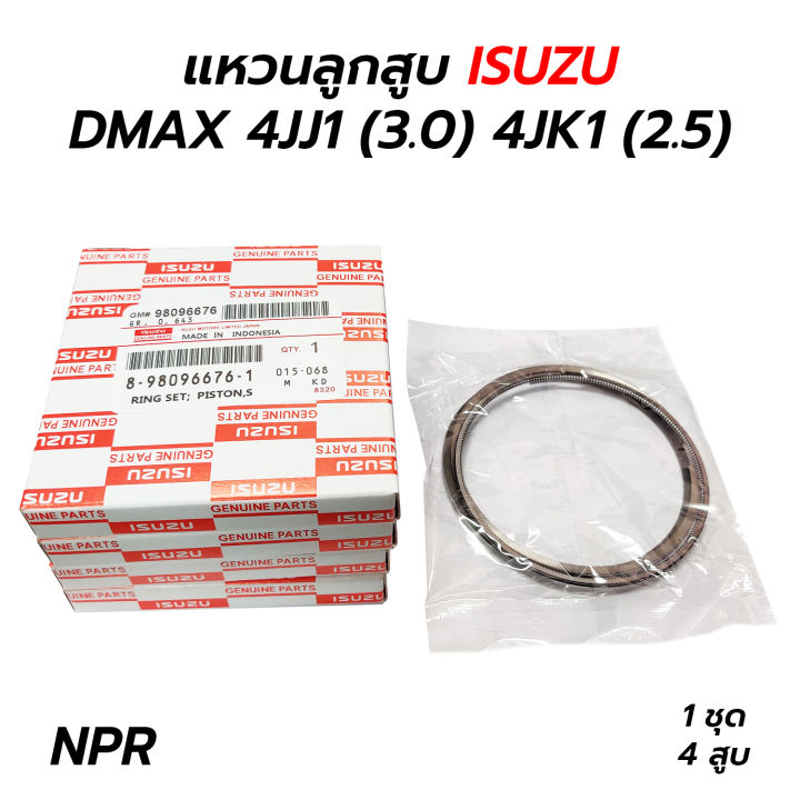 แหวนลูกสูบ ISUZU DMAX, MU7 4JJ1 (3.0) 4JK1 (2.5) *1 ชุด / 4 สูบ | Lazada.co.th