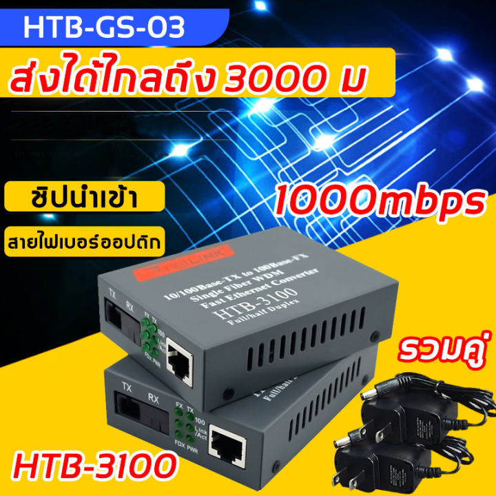 NetLINK Gigabit Media Converter HTB-GS-03 (A/B) Fiber Optic 20KM Single-mode Single-fiber WDM ...