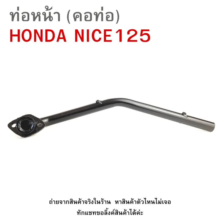คอท่อ ( ท่อหน้า ) HONDA NICE125 SUPER ดำ | Lazada.co.th