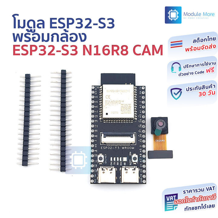 บอร์ด Esp32 S3 พร้อมกล้อง Esp32 S3 N16r8 Cam Ov2640 Ov5640 Camera Th