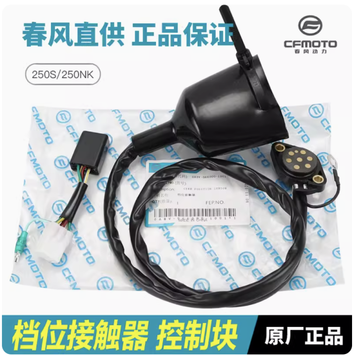 [WMS] CFMOTO motorcycle factory baboon 150NK 250NK 250SR gear sensor ...