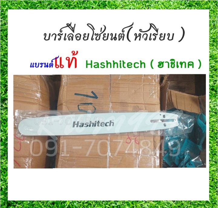 TS40 บาร์เลื่อยโซ่ยนต์ ขนาด 18นิ้วแถมโซ่ พร้อมใช้งาน แท้100 ใช้กับ ...