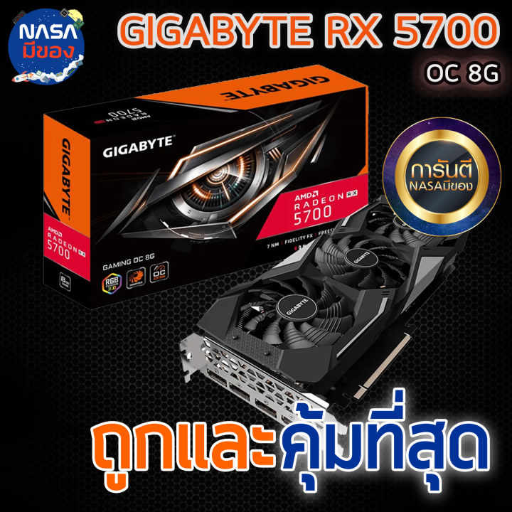 GIGABYTE RADEON RX 5700 GAMING OC 8G ถูกและคุ้มที่สุด | Lazada.co.th