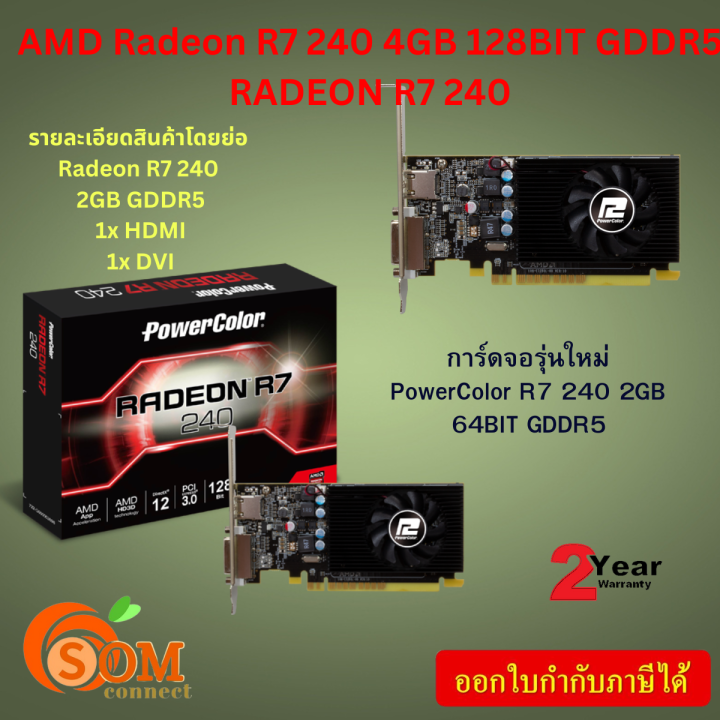 VGA (การ์ดแสดงผล) POWER COLOR AMD RADEON R7 240 2GB 64-BIT GDDR5 (R7 ...