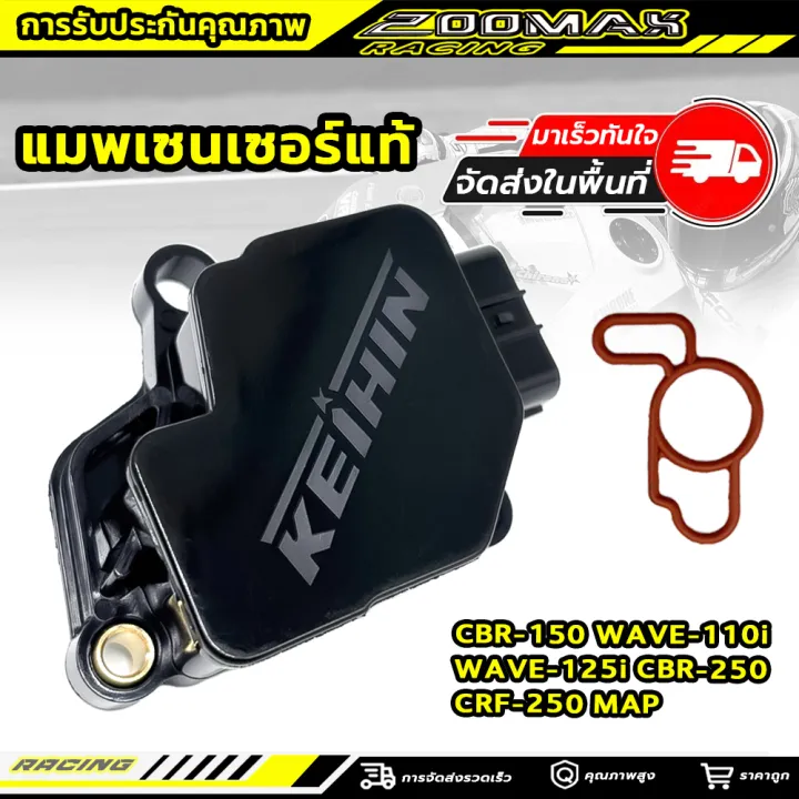 แมพเซ็นเซอร์แท้ tps sensor CBR-150 CRF-250/CBR/MAP CBR อะไหล่แต่งรถ ...