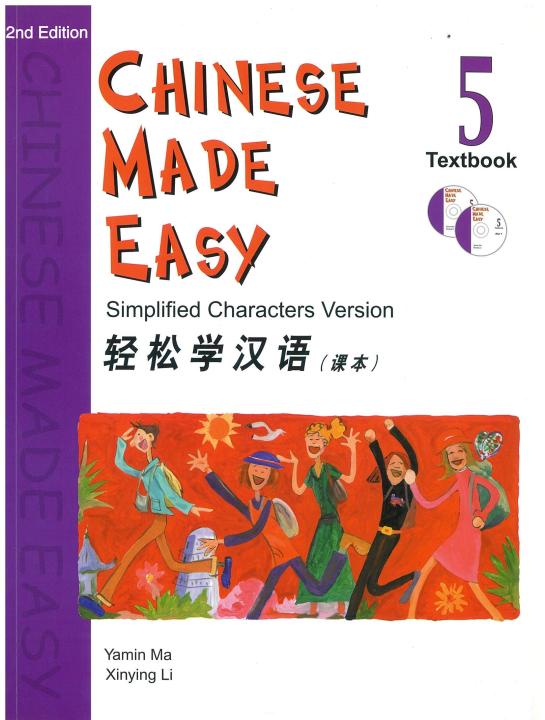 轻松学汉语 Chinese Made Easy 5 Textbook 2nd Edition (Simplifed Characters ...