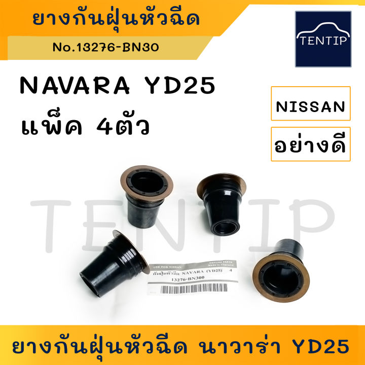 NISSAN NAVARA YD25 ยางกันฝุ่นหัวฉีด ซีลเบ้าหัวฉีด นิสสัน นาวาร่า YD25 ...