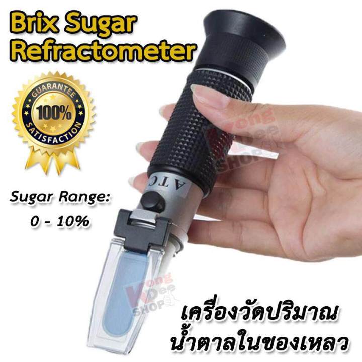 Brix Refractometer 0~10% ATC Sugar Brixmeter เครื่องวัดปริมาณน้ำตาล ...