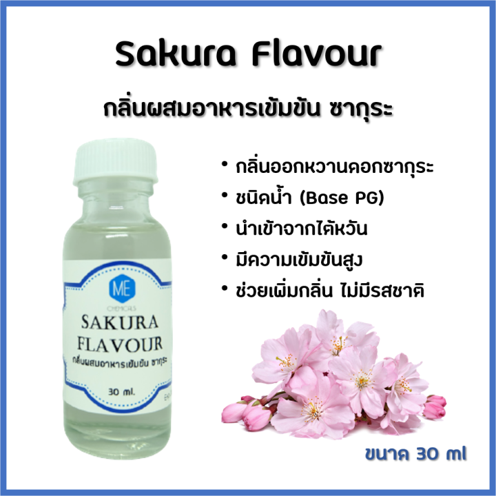 กลิ่นผสมอาหารเข้มข้น ซากุระ / Sakura Flavour | Lazada.co.th