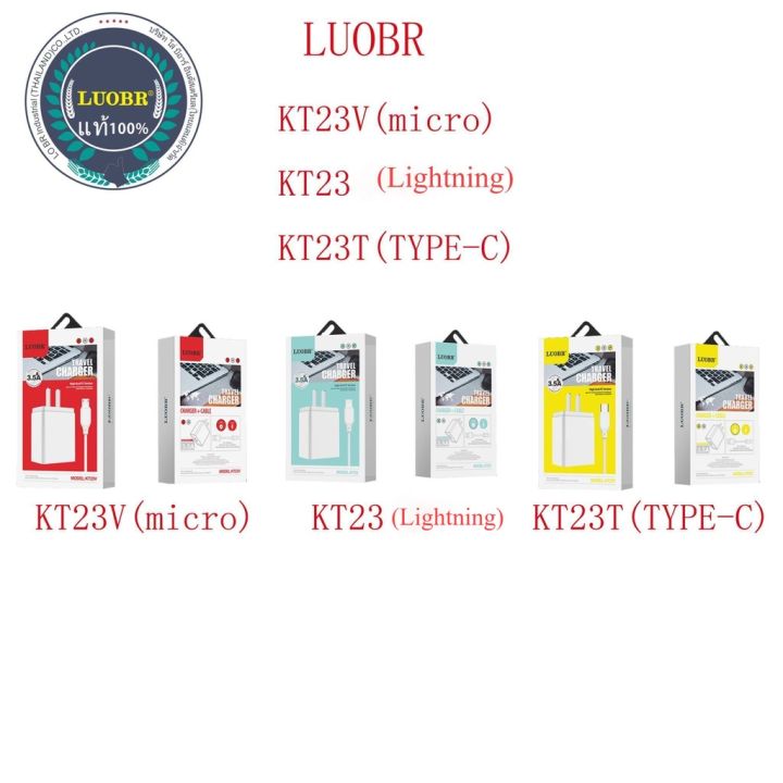 LUOBR รุ่น KT23 / KT23V / KT23T ชุดชาร์จ 3.5A For Lighting / Micro / Type-C 1 port | Lazada.co.th