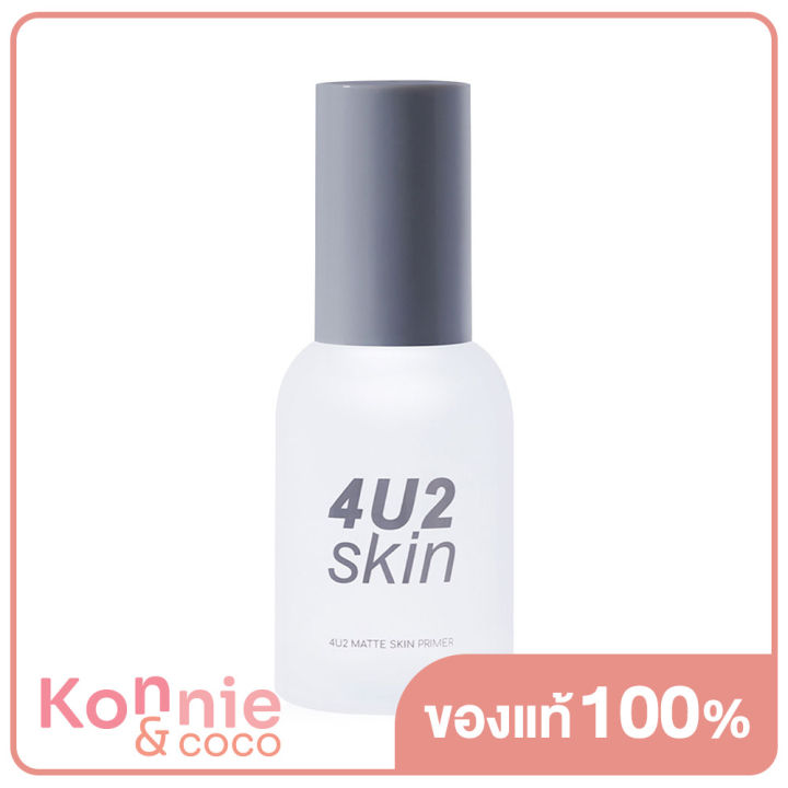4U2 Matte Skin Primer 35ml โฟร์ยูทู ไพรเมอร์เนื้อบางเบา | Lazada.co.th