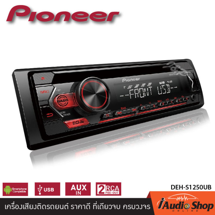 เครื่องเสียงรถ วิทยุ วิทยุติดรถยนต์ 1DIN CD MP3 USB AUX PIONEER DEH-S1250UB iaudioshop | Lazada ...