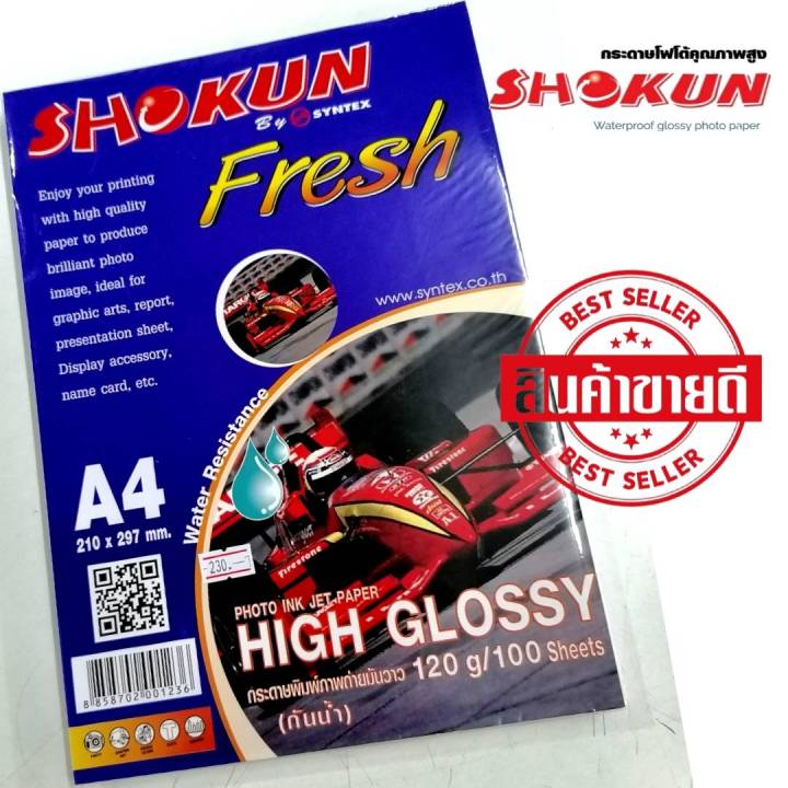 กระดาษโฟโต้อิงค์เจ็ท A4 120แกรม 100แผ่น สีขาว SHOKUN (โชกุน) | Lazada.co.th