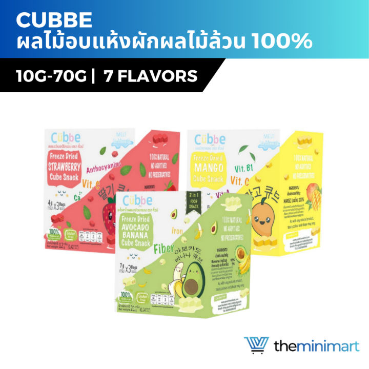 Cubbe คิ้วบ์ ขนมเด็ก ฟรีซดราย ผลไม้อบแห้ง สตรอว์เบอร์รี่ มะม่วง บร็อคโ ...