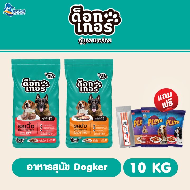 [ แถมฟรี Tester Pluto 3 ซอง + Tester Greattitan Snack 1 ซอง ] ด็อกเกอร์ ...
