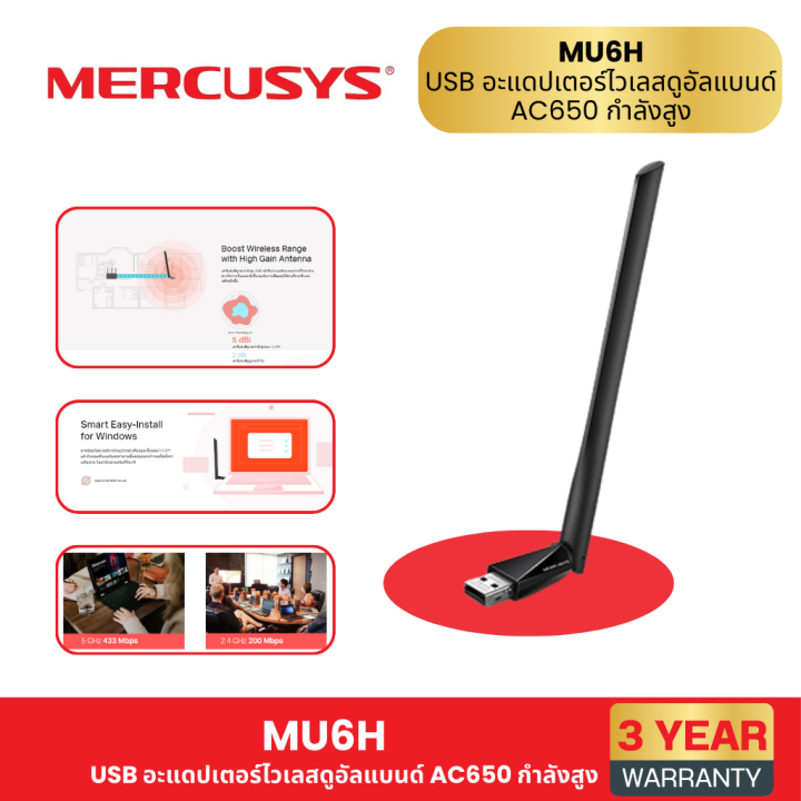 Mercusys MU6H AC650 High Gain Wireless Dual Band USB Adapter | Lazada.co.th