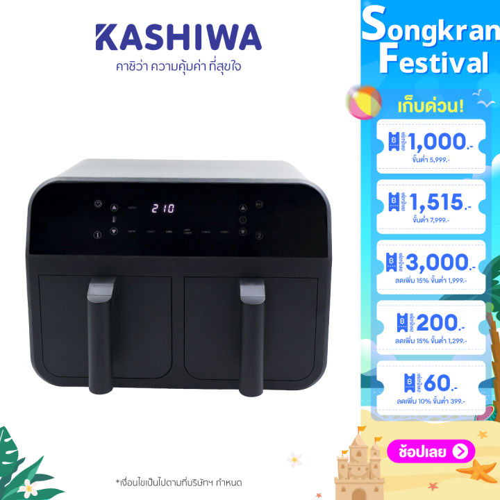 KASHIWA หม้อทอดไร้น้ำมัน ระบบดิจิตอล แบบตะกร้าคู่ รุ่น KW-802 ความจุ 4L + 4L | Lazada.co.th