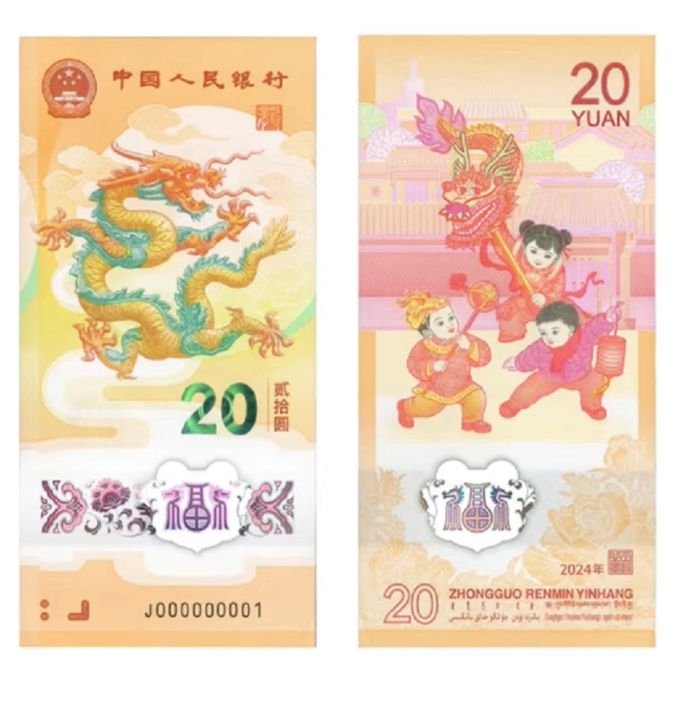 China 2024 Chinese Zodiac - Year of the Dragon 20 Yuan Commemorative ...