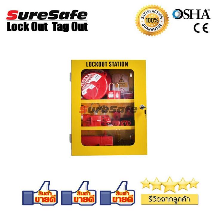 Suresafe Lockout Station LK03 ตู้เก็บอุปกรณ์ (ออกใบกำกับภาษีได้ค่ะ ...
