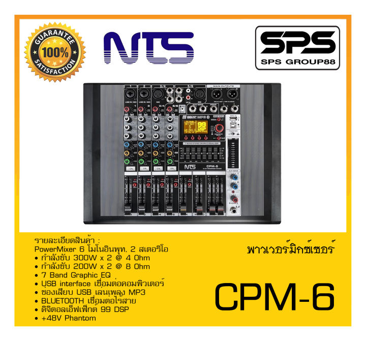 POWER MIXER เพาเวอร์มิกเซอร์ รุ่น CPM-6 ยี่ห้อ NTS สินค้าพร้อมส่ง ส่งไววววว PowerMixer 6 โมโน ...