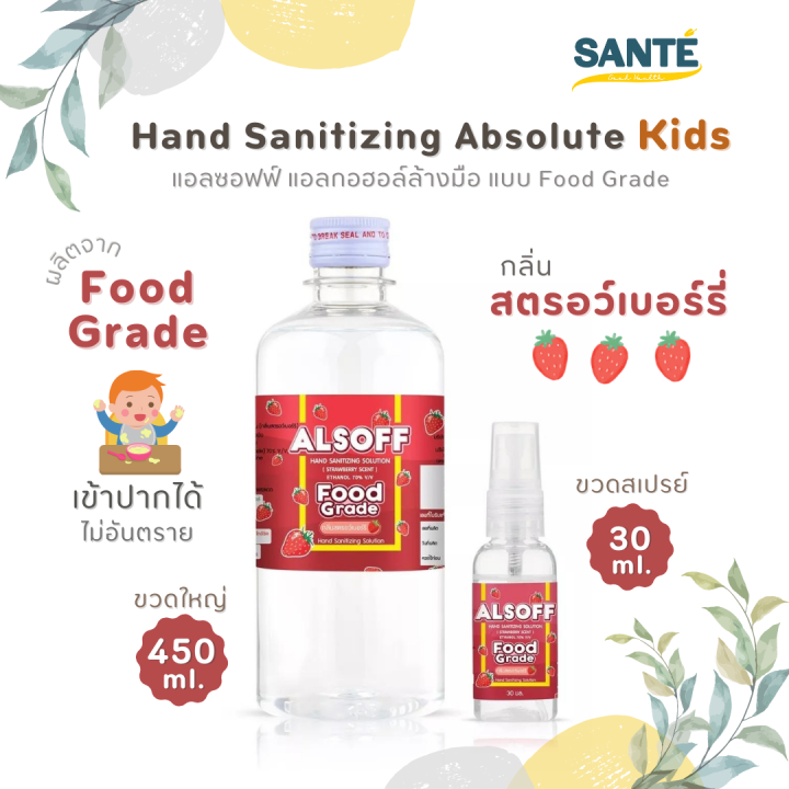 [แพ็คคู่]แอลซอฟฟ์ คิดส์ แอลกอฮอล์ Food Grade เข้าปากได้ Alsoff Hand ...