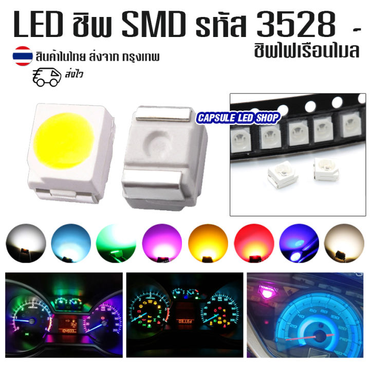 LED SMD ชิพ 3528 ไฟเรือนไมล์ / มีให้เลือก 8 สี | Lazada.co.th