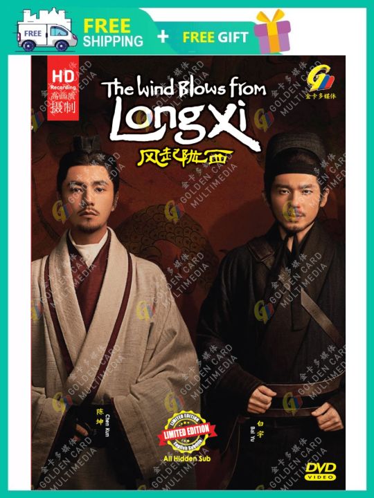 THE WIND BLOWS FROM LONGXI 风起陇西 ( CHINESE TV SERIES DVD : 2022 ) | Lazada